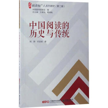 中国阅读的历史与传统