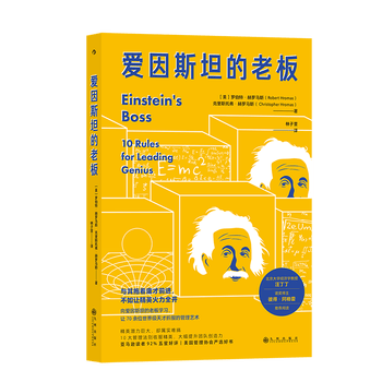 爱因斯坦的老板