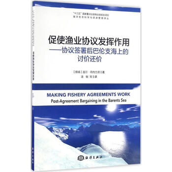 促使渔业协议发挥作用