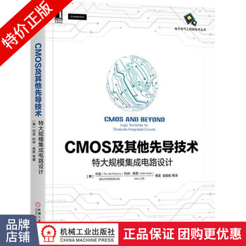 (特价书) CMOS及其他先导技术:特大规模集成电路设计 (231499