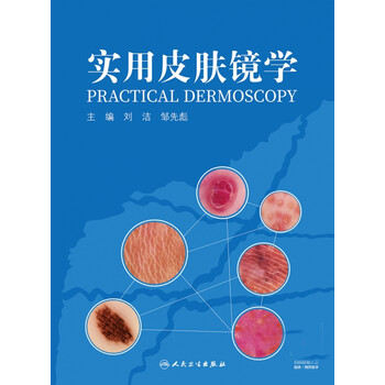 实用皮肤镜学