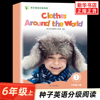 【年级自选】种子英语分级阅读 一二三四五六年级上下册自选 译林出版社小学1年级上英语分级阅读 六年级上 全8册 定价：40