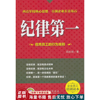 纪律第一