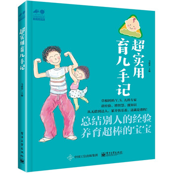 超实用育儿手记