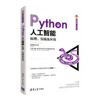 Python人工智能 图书