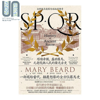 SPQR 璀璨帝国 盛世罗马 元老院与人民的荣光古史 港台原版 玛莉 毕尔德 联经出版 世界历史