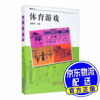体育游戏（附DVD）