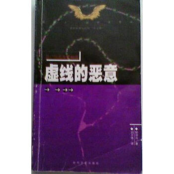 虚线的恶意