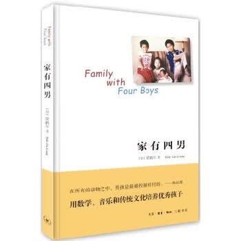 家有四 （加）梁鹤年