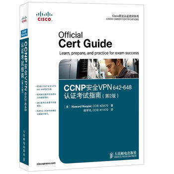 CCNP安全VPN642648认证考试指南【正版书】