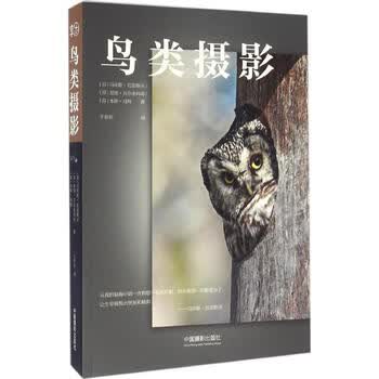 鸟类摄影 中国摄影出版社 