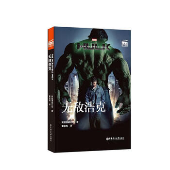 浩克美国漫威公司华东理工大学出版社9787562859536 外语学习书籍