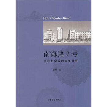 南海路7号 薛原   书籍