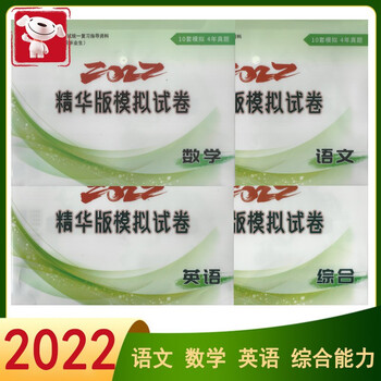 现货2022年天津市春季高考（中职毕业生）精华版模拟试卷附带光盘天津春考卷 语文数学英语综合四科套装