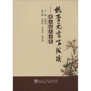 桃李无言下成蹊