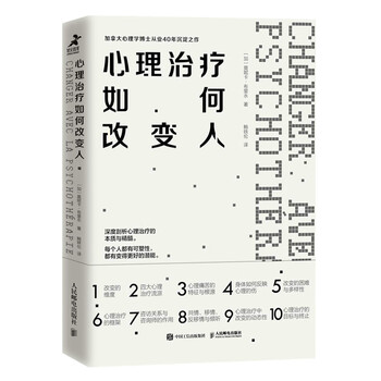 [正版图书]心理治疗如何改变人