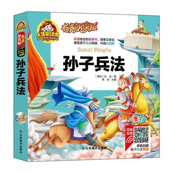 孙子兵法:彩色注音孙武政治/军事9787533063276