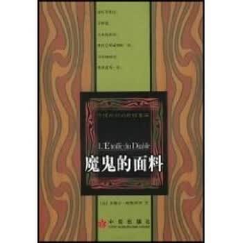 魔鬼的面料【正版图书】