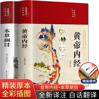 【精装全彩图解】2册 本草纲目原版全套李时珍全集黄帝内经白话文神农本草经汤头歌诀千金方皇帝内径伤寒论 正版