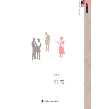 桃花【正版图书】