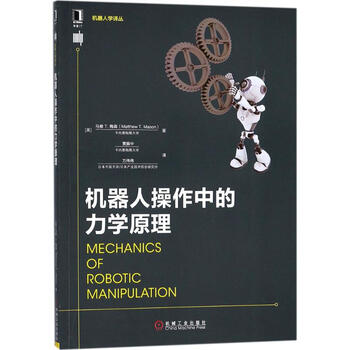 机器人操作中的力学原理