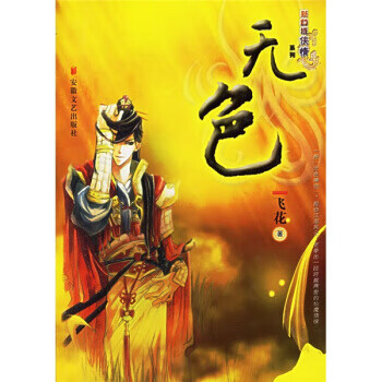 无色【正版图书】