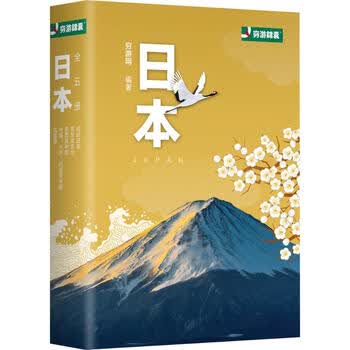 穷游网日本(全5册） 穷游网 编 作 书籍