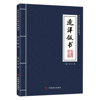 造洋饭书 （清）佚名