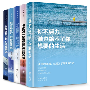 致奋斗者 你不努力 谁也给不了你想要的生活