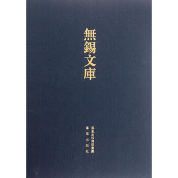 无锡艺文志长编.勾吴金石志