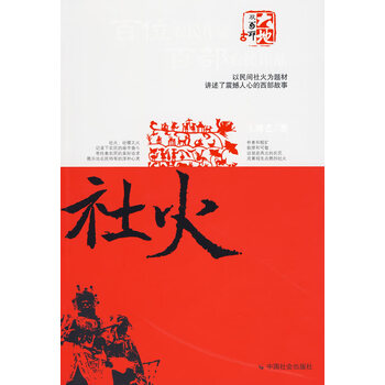 社火【正版图书】