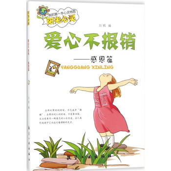 爱心不报销