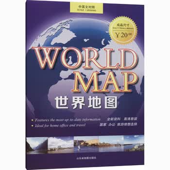 世界地图