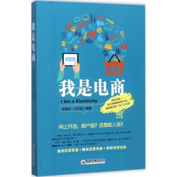 我是电商