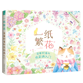 一纸繁花简单好看的水彩画入门