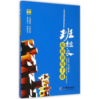班组长拓展训练手册
