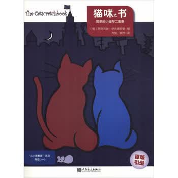 猫咪之书 简单的小提琴二重奏