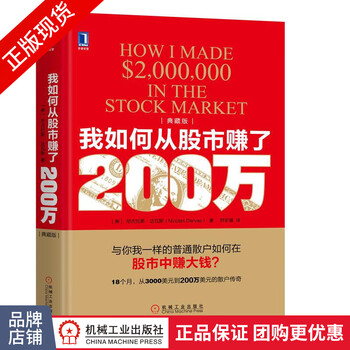 包邮 我如何从股市赚了200万（典藏版）8047405