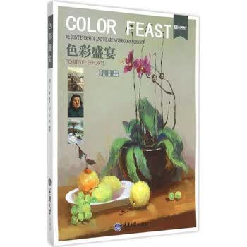 色彩盛宴 石辉 编  书籍