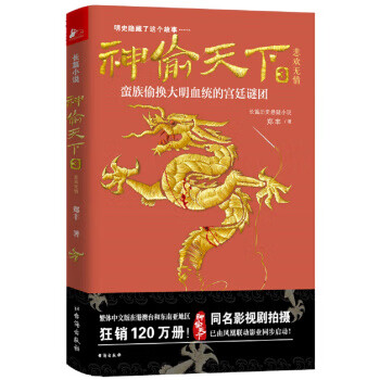 神偷天下3 郑丰