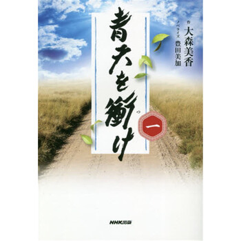 青天を衝け　　　１