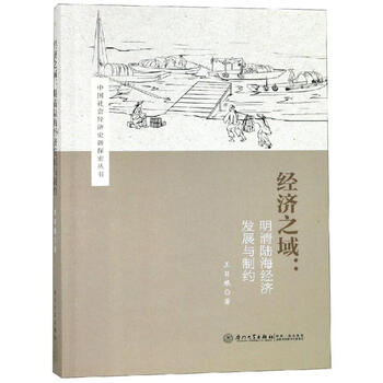 经济之域