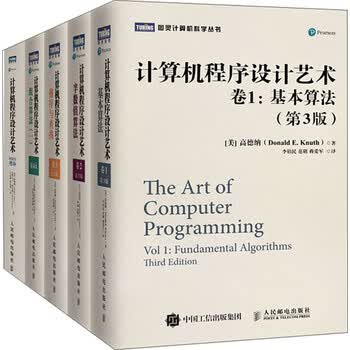 计算机程序设计艺术中文版：卷1基本算法第3版+卷2半数值算法第3版+卷3排序与查找第2版+卷4A组合算法一+MMIX增补（套装共5册）