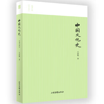 中国文化史 吕思勉