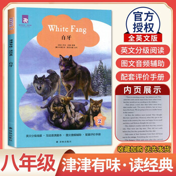 【科目自选】津津有味读经典 LEVEL2 八年级8年级初二英文版 英语分级阅读初中生教辅畅销书籍 白牙