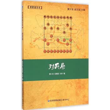 对兵局