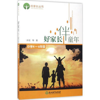 好家长伴童年小学4-6年级