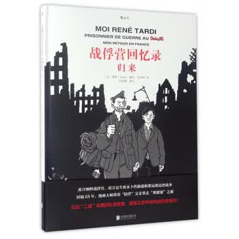 战俘营回忆录(归来)(精)