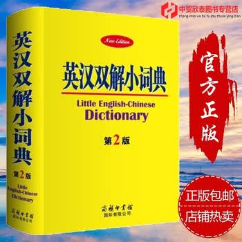 正版 英汉双解小词典第2版 大中小学生三四五六年级英语学习辅导工具书9-12-15岁孩子英文学习