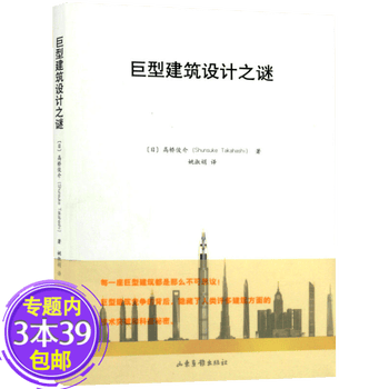 【包邮】 巨型建筑设计之谜 图书籍